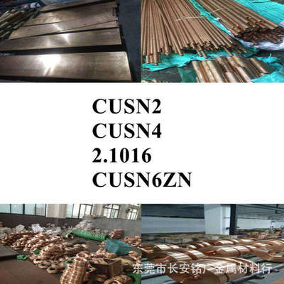 棒材CUSN2铜带CUSN4铜板2.1016圆棒CUSN6ZN铜棒