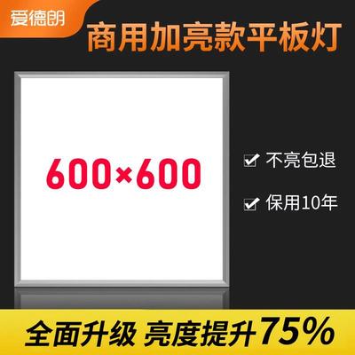 平板灯600x600集成吊顶60x60led铝扣板天花面板方形灯嵌入式石膏