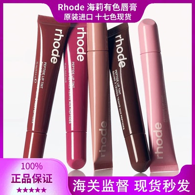 美国正品rhode海莉唇蜜hailey水润保湿唇膏有色口红唇彩唇釉toast
