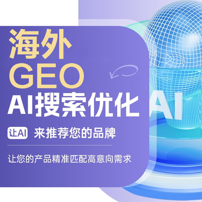 海外GEO媒体曝光投放豆包优化ai谷歌外链seo新闻报道宣发稿代发