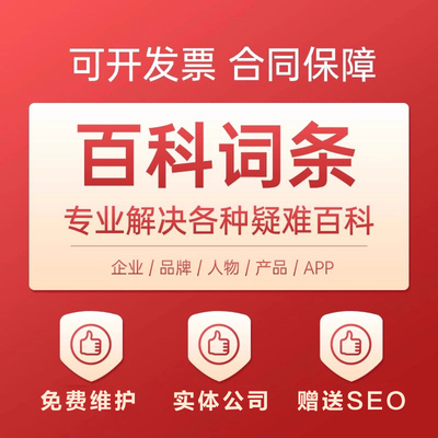 百度百科认证人物创建定制品牌名快照排名优化AI抖音搜狗搜索seo