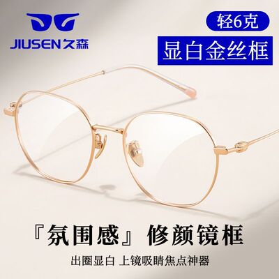 超轻纯钛近视眼镜框女仅6克显白