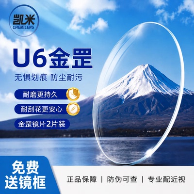 韩国凯米金罡镜片超薄耐磨防蓝光