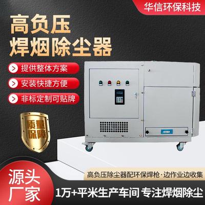烟尘气味过滤臭味吸附净化车间焊接烟尘处理设备高负压焊除尘器