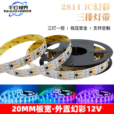 WS2811幻彩灯带12V可编程跑马流水RGB幻彩灯条三灯一控led灯带
