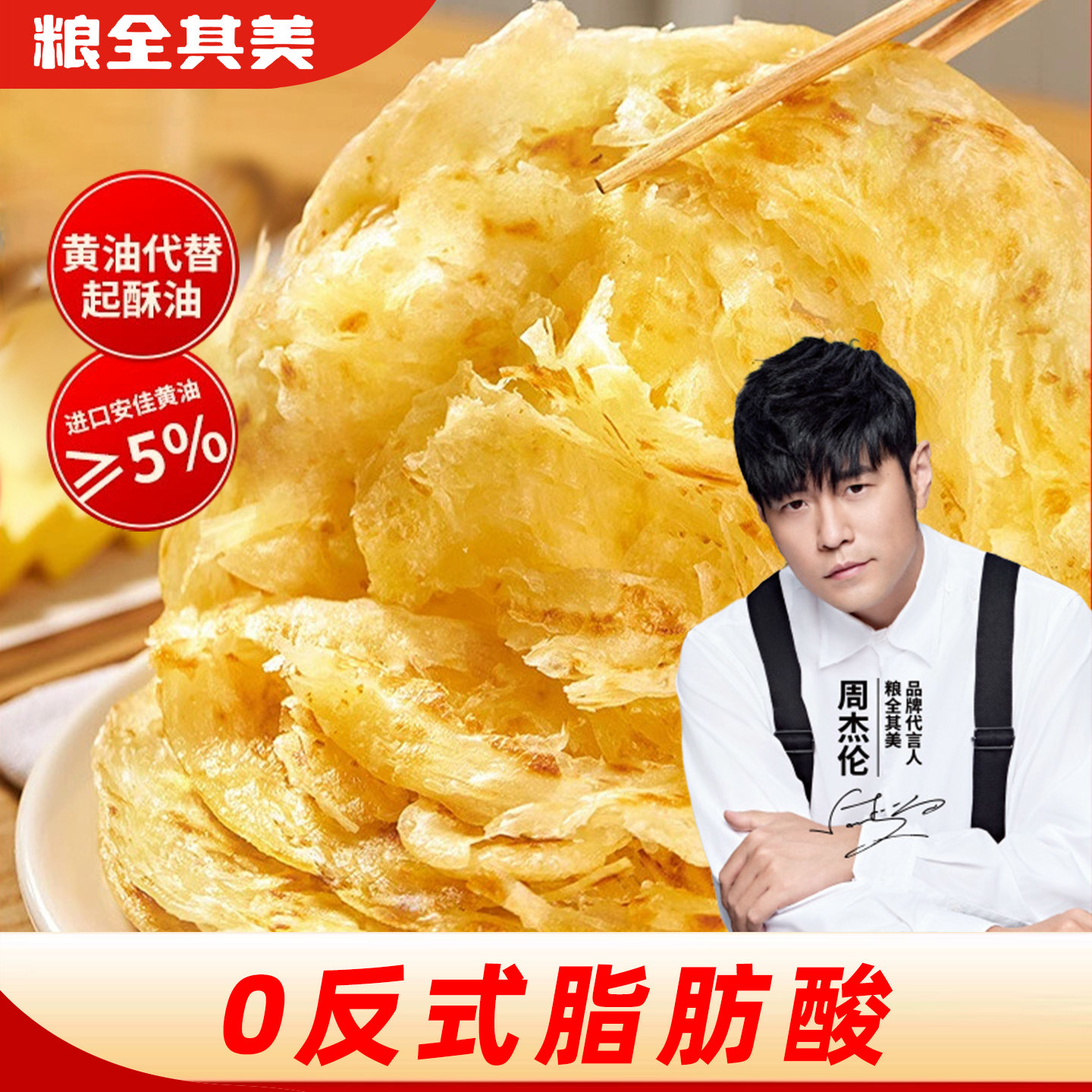 粮全其美黄油手抓饼100g*30片6层酥3kg家庭装煎饼卷饼面皮葱油饼