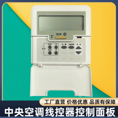 适用于松下中央空调线控器A75C3039风管机CZ-RD528DW控制面板3038