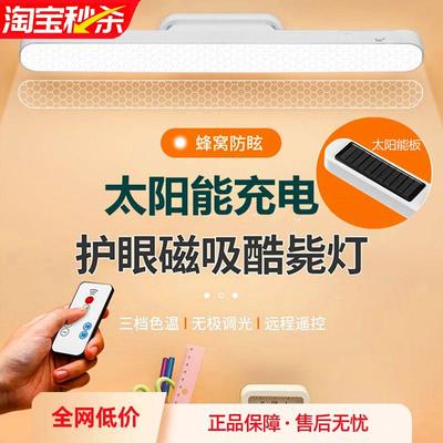 2025新款护眼台灯太阳能充电磁吸酷毙灯护眼学习专用学生宿舍床头