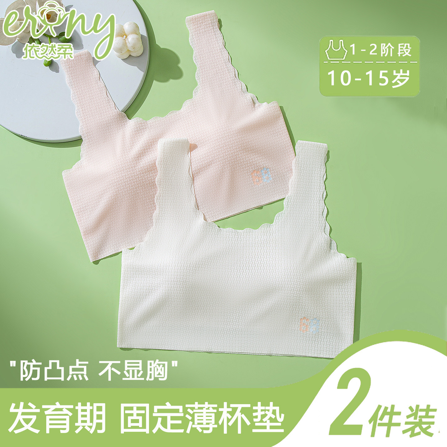 女童内衣发育期小背心女孩防凸点少女文胸9-14岁初中生小学生胸罩