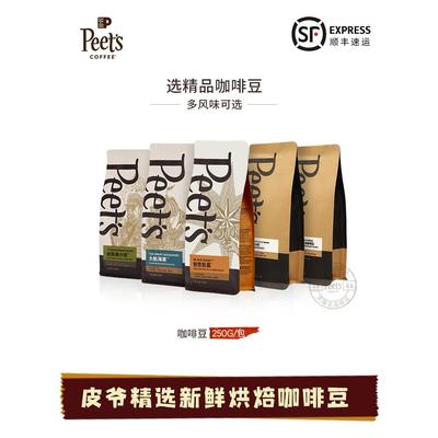Peets皮爷经典多款新鲜中烘阿拉比卡咖啡豆黑咖拿铁意式拼配250g