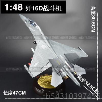 正品1:7航2/45歼品16战斗机模型仿真合成品J16飞机模金军事退伍礼