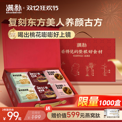 满补即食阿胶燕窝粥桃胶羹营养滋补礼盒装胶原蛋白送长辈礼物礼盒