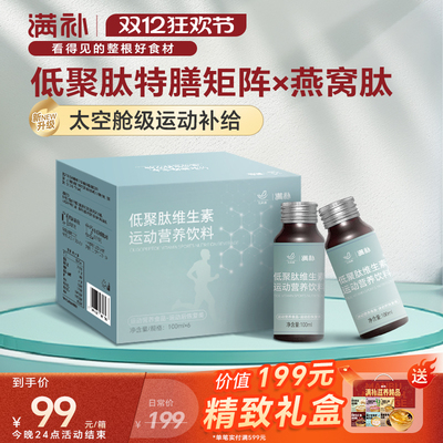 运动营养燕窝肽3000mg口服液特膳