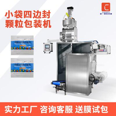 多列洗鼻盐四边封包装机小袋感冒冲剂颗粒分装机干燥剂自动包装机