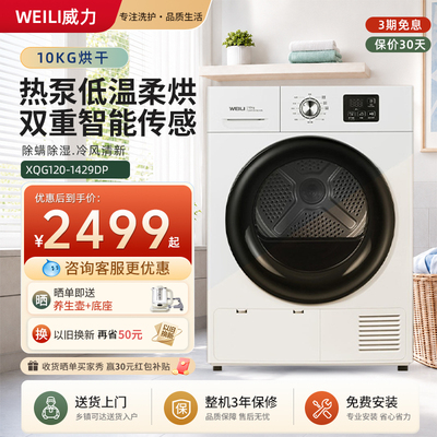 威力10KG大容量家用烘干机热泵式