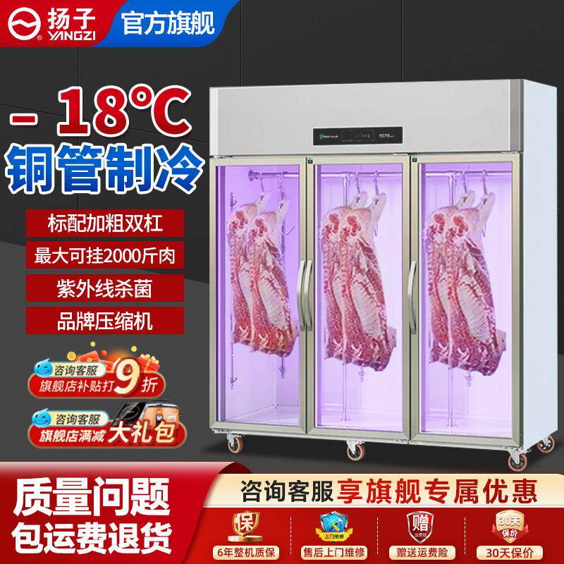 扬子挂肉柜商用立式牛羊肉冷藏展示柜熟成冷柜鲜肉排酸冰柜保鲜柜