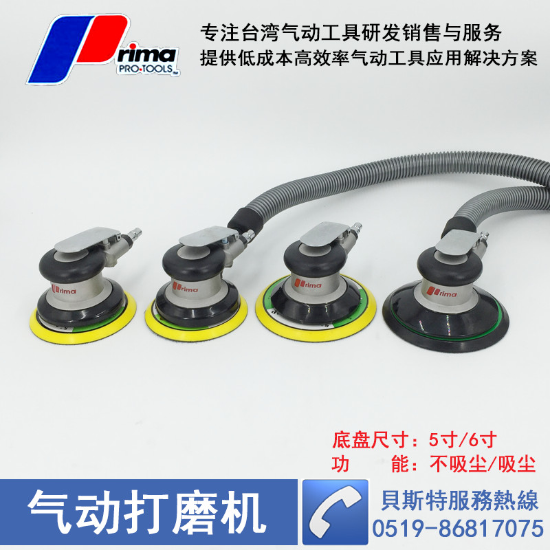 台湾普雳马 气动打磨机 打蜡机 抛光机 型磨光机5寸干磨机