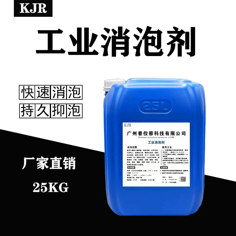 看佼蓉工业消泡剂有机硅污水处理化泡剂涂料纺织造纸切削液除泡王