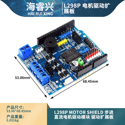 L298P Motor Shield 步进 直流电机驱动模块