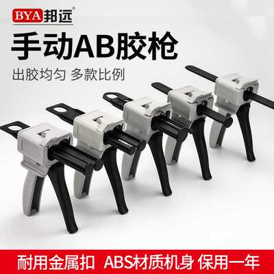 厂价直销手动AB胶枪环氧树脂混合打胶枪 单双组份1:1 2:1/30 55CC