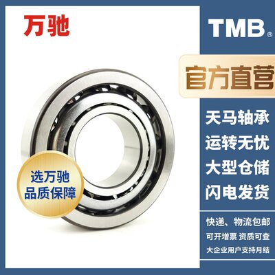 万驰7307BW现货 精密角接触球轴承 水泵电机机床通用BECBJ