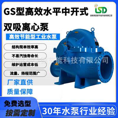 中联GS350-290M/4中开泵单级双吸离心泵高效率卧式水泵厂家直销