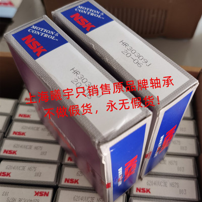 日本N.SK圆锥滚子轴承HR30309J HR32209J HR32309J HR31309J现货