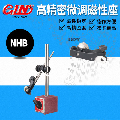 销售台湾精展 54916/54918/54920 NHA/NHB/NHC微调磁性座