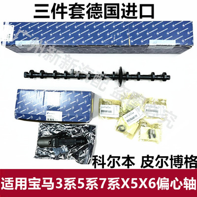 适用宝马X1X3传感器马达X5X6730740520523525535N20N55N52偏心轴
