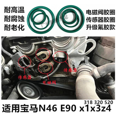 适配宝马N46 E90 318 320 520 X1 X3 Z4 凸轮轴VVT电磁阀密封圈胶