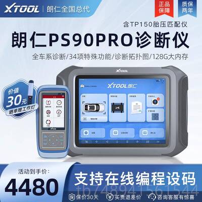 正品朗仁PS90RO汽车断仪在线编程电脑朗仁诊P新款O汽BD车故障检测