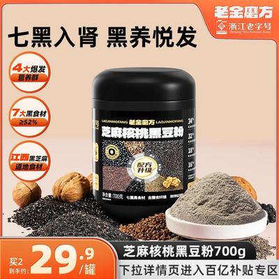 老金磨方黑芝麻糊原味黑芝麻核桃黑豆五黑粉中老年人营养品早餐粉