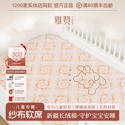 雅赞纱布软席精梳棉可裸睡柔软可水洗亲肤儿童软席透气不闷汗床单