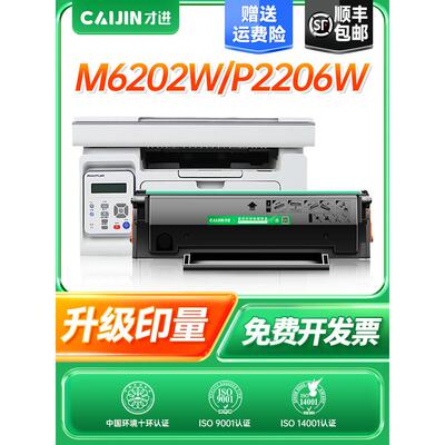 才进适用奔图M6202nw硒鼓PD213墨盒P2206nw M6603nw碳粉M6206w P2