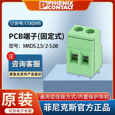 菲尼克斯MKDS2.5/2-5.08连接器原装PCB端子快速固定式连接器
