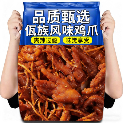 月销售10万+人付款佤味鸡爪