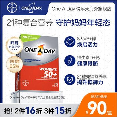 美国进口拜耳OneADay女士复合b族维生素C中老年人补充VDR