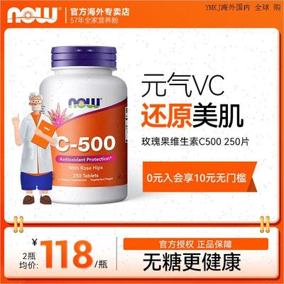 Nowfoods玫瑰果维生素Vc1000mg缓释片c500美国进口诺奥免疫力提A
