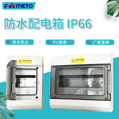 户外防水配电盒HPC阻燃空开配电箱4W6W9W12W18W24W36W开关防水盒