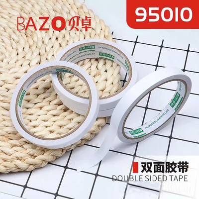贝卓95010 办公文具胶带 可手撕白色 95011双面胶 单个包装胶带