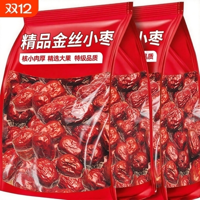 金丝小枣新货无核枣小红枣优质煲汤用正品官方旗舰店大枣灰枣健康