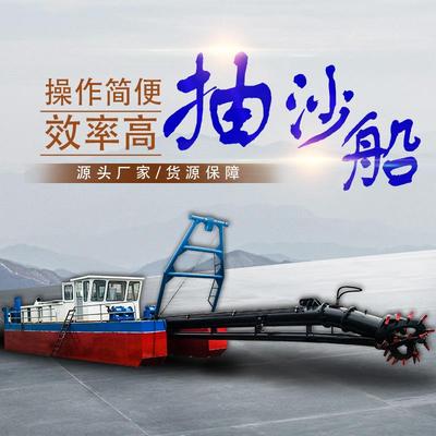 厂家供应大型绞吸式抽沙船设备抽沙船河道清淤疏浚绞吸船支持定制