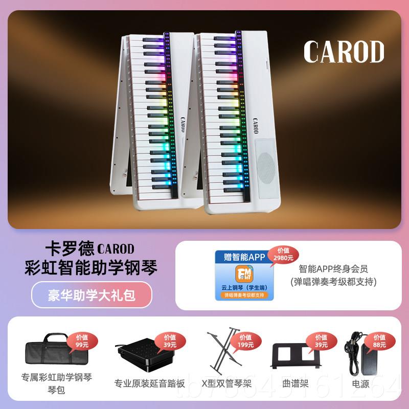 正品Carod叠e Carod彩虹电可子钢琴H2童初级电子键盘8儿8键成人折