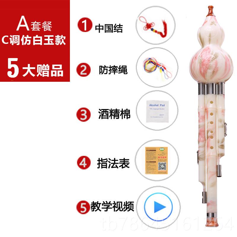 正品葫芦丝乐器学c调降b调儿童门学入者学生初成初人胡芦丝