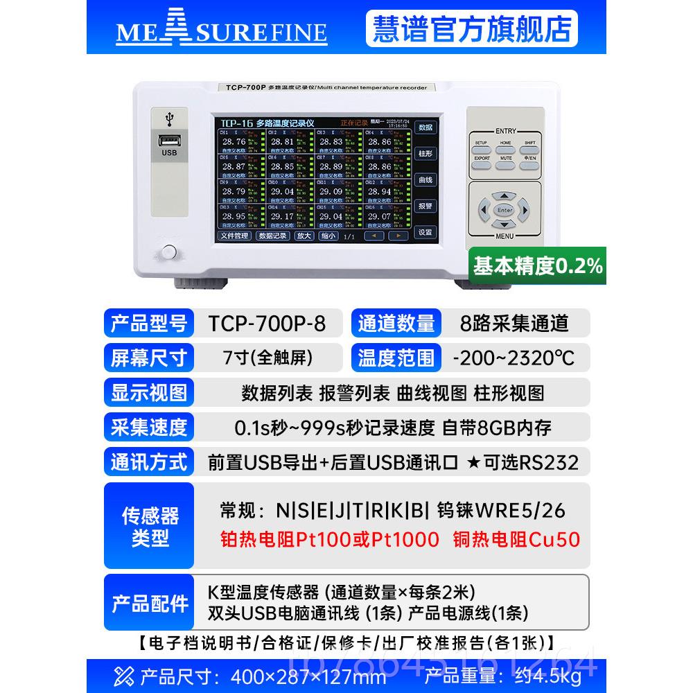正品慧谱多无路温度测试仪通道多曲线线温度记录 仪纸记录仪测温