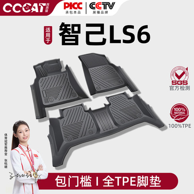TPE汽车脚垫适用于23/24/25/26款智己LS6半包双层地毯垫用品