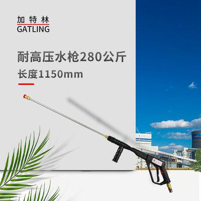 加特林压清洗机用配件长枪耐温耐压水枪350bar500bar伸缩枪