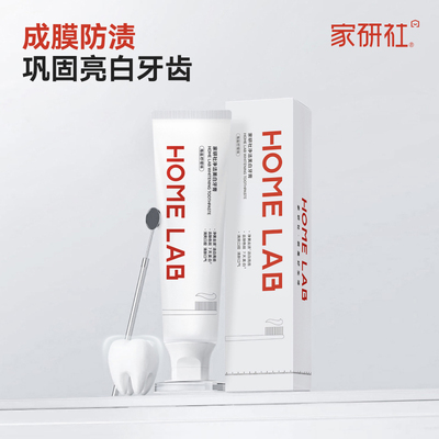 家研社净洁美白牙膏深效护理牙膏口腔抑菌高效去渍