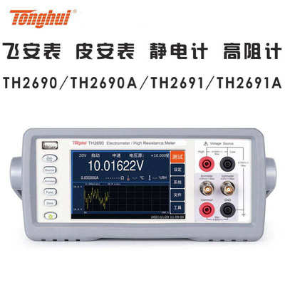 TONGHUI同惠飞安表TH2691皮安表TH2690A静电计高阻计绝缘电阻计