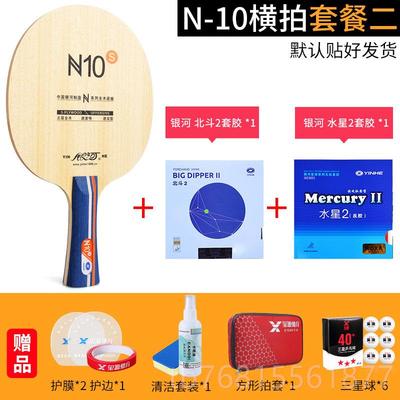 正品银河乓乒球拍底板N10五层纯木N11乒儿S少儿N童9乓球板兵乓光